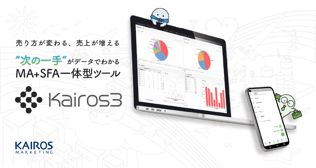 「Kairos3」バージョンアップ情報 | 2025
