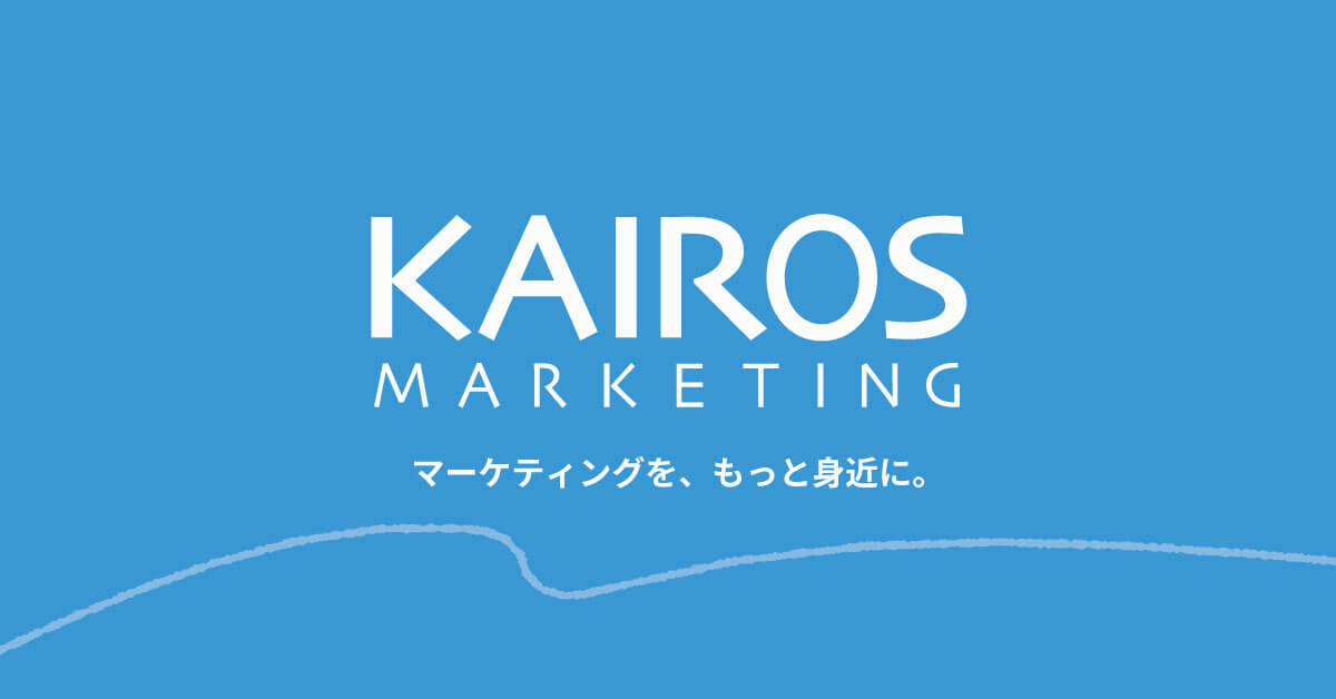 「Kairos3」がSPF設定のセキュリティ強化に対応しました | ニュース | カイロスマーケティング株式会社