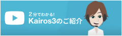 お役立ち資料 | マーケティングオートメーション(MA)・営業支援(SFA)ツール「Kairos3」